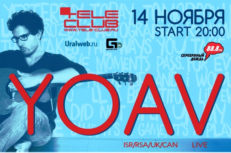 Yoav: интеллектуальная акустика. 14 ноября в ТелеКлубе. | Sobaka.ru